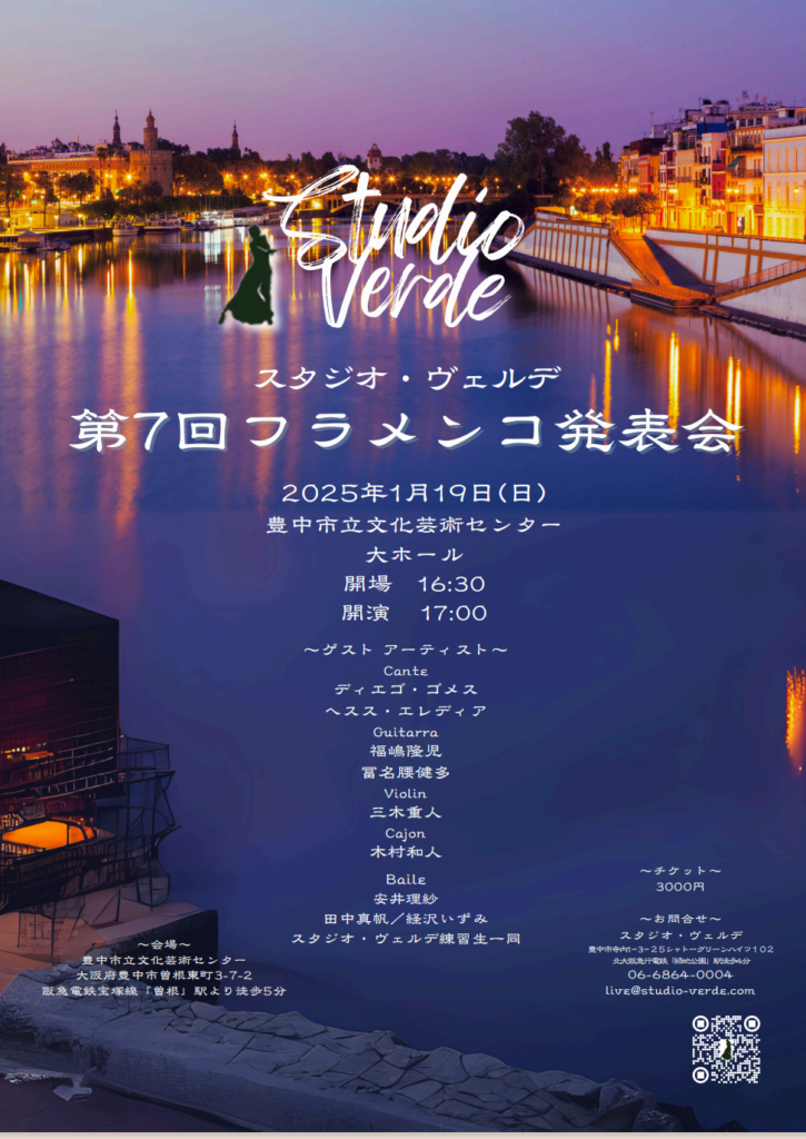 第7回フラメンコ発表会のお知らせ | 大阪 北摂 緑地公園のフラメンコ教室Studio Verde(スタジオ・ヴェルデ) ダンス・エクササイズスタジオ